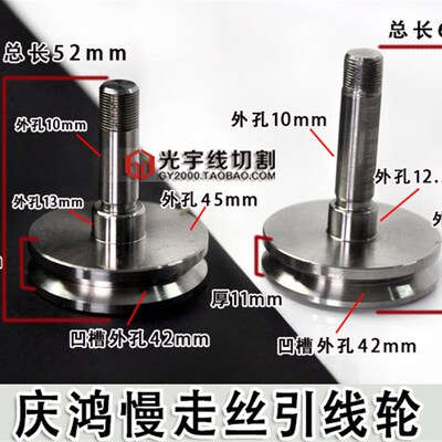 线切割配件 庆鸿慢走丝机 下引线轮 不锈钢引线轮 陶瓷轮CM456-1