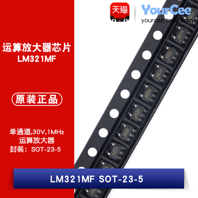 LM321MF SOT23-5 单路 30V 1MHz 宽电压低功耗 运算放大器芯片
