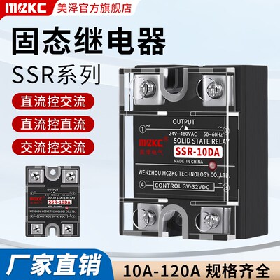 单相固态继电器SSR-10DA25DA直流控交流40DA60DA80DA小型模块24V