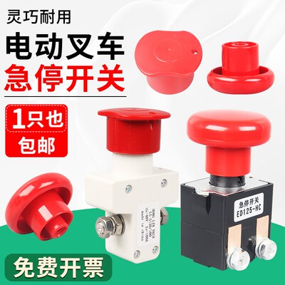 中力电动叉车急停开关电源开关盖ED100ED125电动叉车配件大全通用