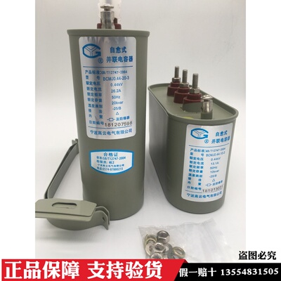宁波高云BCMJ0.44-20-3 20KVAR自愈式并联电容器0.44KV