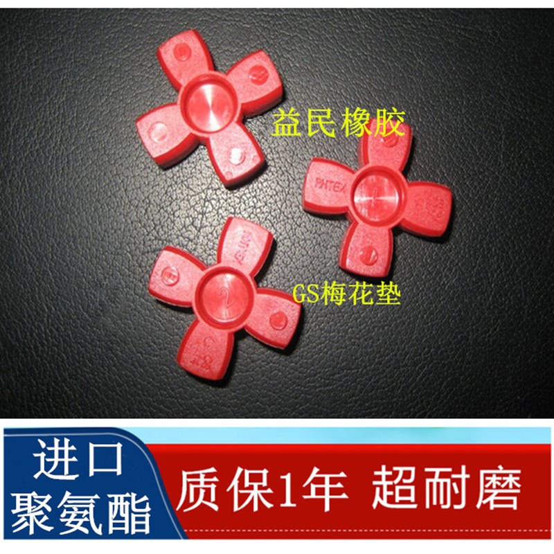 粗沙机编码器减震垫弹性体 GS7 外径14MM四角垫 十角胶 弹性块