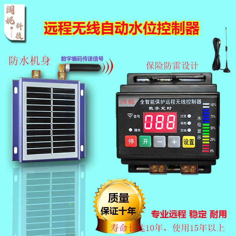 阔妮远程无线全自动抽水开关水池水位控制器水箱380v水泵电箱控制