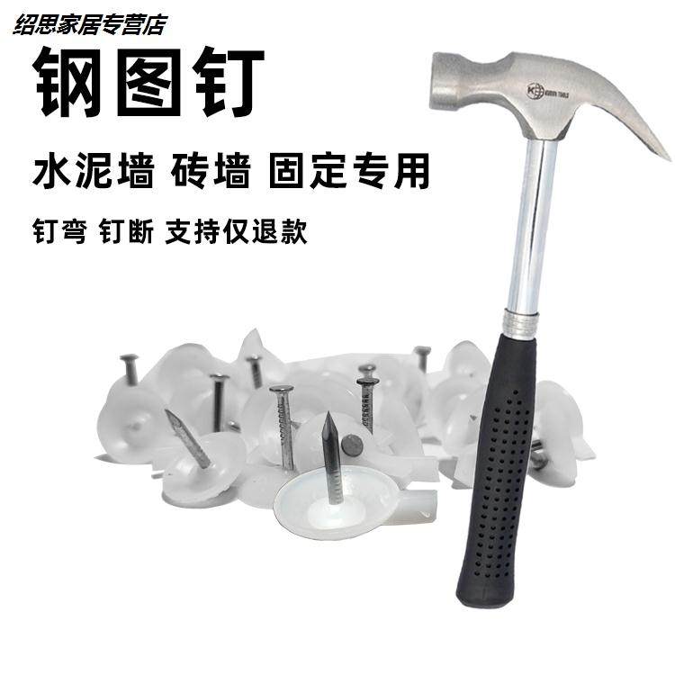 钢图钉可钉水泥墙砖墙大头钉子墙贴墙纸图丁工字钉圆头挂画小图钉