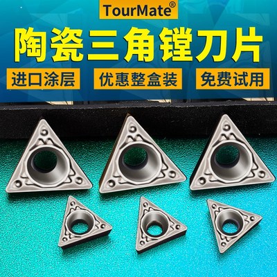 数控镗孔刀片TPGH080204 TCMT110204精镗刀片陶瓷内孔镗刀刀头粒