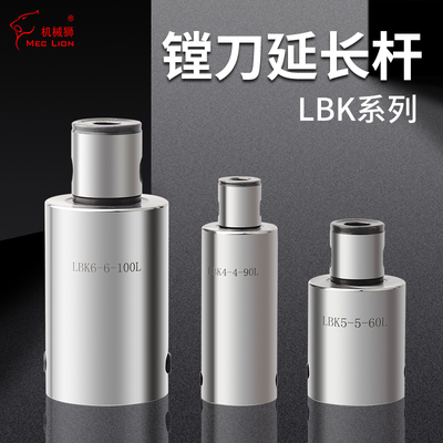 LBK镗刀刀柄延长杆粗镗头精镗等径加长杆加工中心镗孔深腔加长套