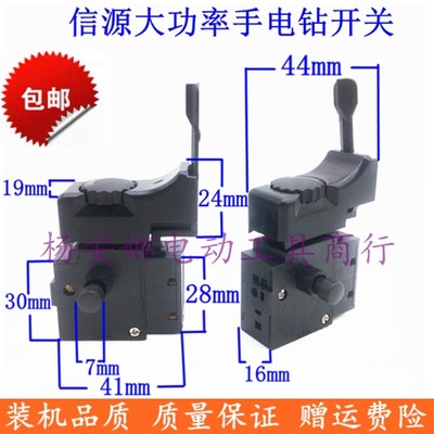 信源大功率10A手电钻调速开关正反转无极调速有锁手枪钻开关配件