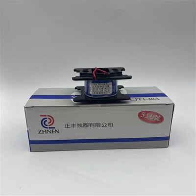 正丰线圈 CJ10交流接触器线圈 CJT1-10A 20A 40A 60A 100A 老型