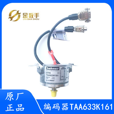 奥的斯电梯配件 TAA633K151编码器 H121 H151 K161 K102 全新原装