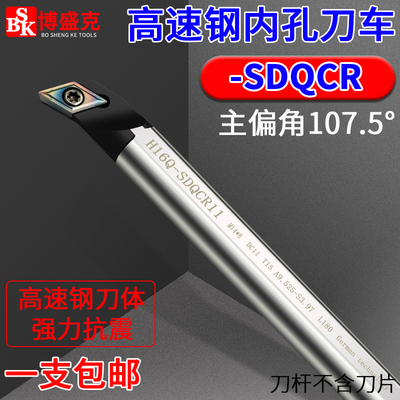 数控107.5度高速钢抗震内孔刀杆H10K/12M/14N/16Q/20R-SDQCR07/11