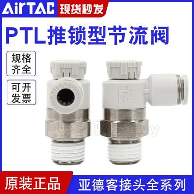 亚德客推锁型迷你接头微型调速阀节流阀PTL4M5A401 6M5 601A-M