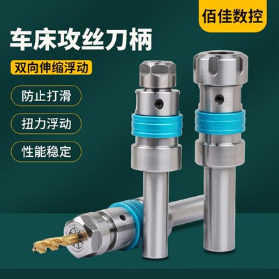 数控车床攻丝刀柄TmER双向伸缩浮动夹头丝锥夹具乱牙柔性攻牙刀柄