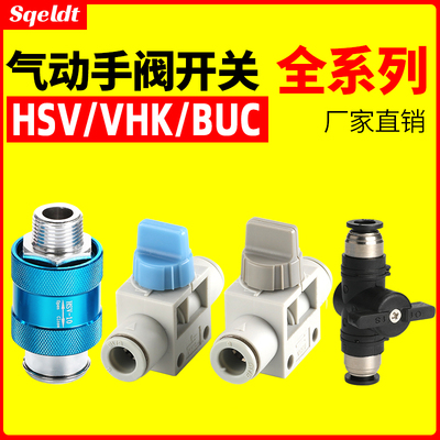 气管手动阀VHK3-04F-04F软管阀门开关BUC6气动手滑阀HSV-08/10/15