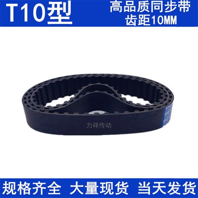 现货同步带T10x2510T10x2600T10x2650T10x2800同步轮带橡胶同步带