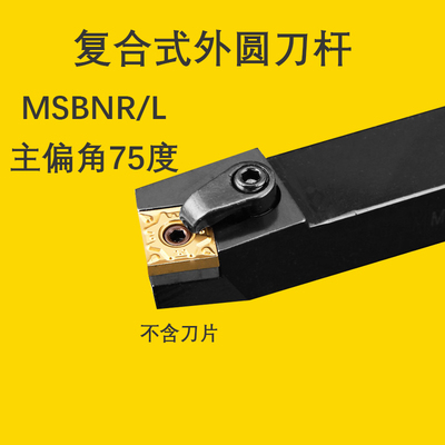 75度数控车床外圆车刀具正方形MSBNR/L2020K12/2525M12外圆车刀架