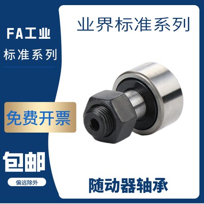 凸轮轴承随动器CFA CFFA3 4 5 6 8 10- 12 13 16 19 22米苏米尺寸