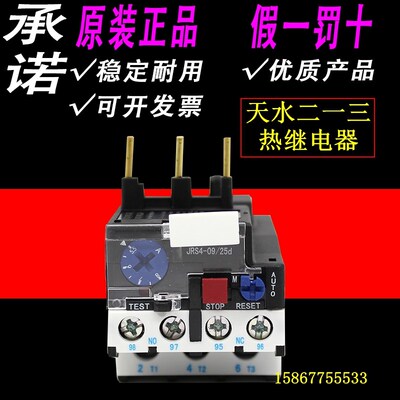 天水热过载继电器JRS4-09/25保护器1A4A6A8A10A13A18A25A32A D213