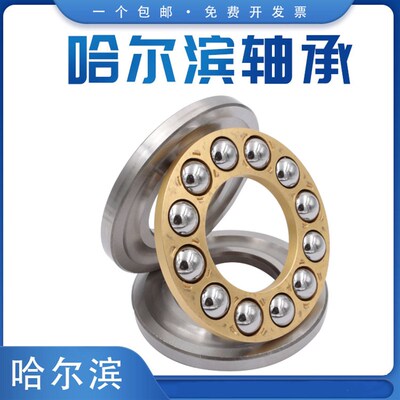 哈尔滨推力球轴承 51218 51220 51222 51224 51226 M