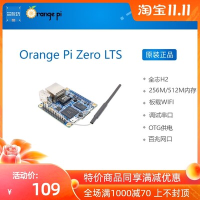 orange pi orangepi zero LTS 开发板开源创客 全志H2+ 香橙派