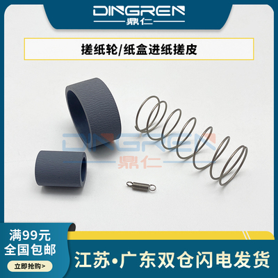 适用 爱普生 EPSON C63搓纸轮 C65 C67 T50 R290 R270 R210 R230