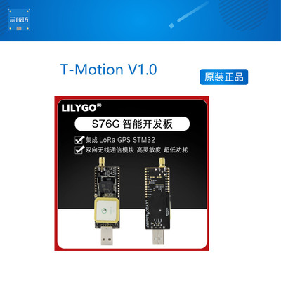 T-Motion V1.0智能开发板S76G LORA STM32 GNSS无线模块 LILYGO