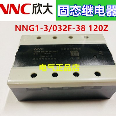 NNC欣大三相固态固体继电器HHG1 NNG1-3/032F-38 120Z 120A