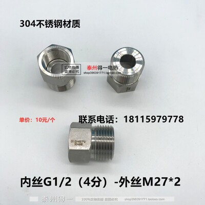304不锈钢内外丝转接头DN15  4分内丝G1/2转外丝M27*2 温度计接头