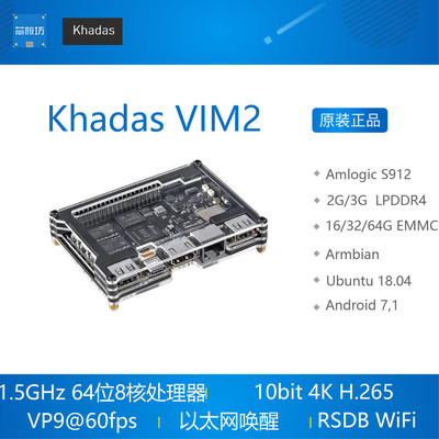 Khadas VIM2 Max SDK软硬件开源开发板 支持Linux嵌入式卡片电脑