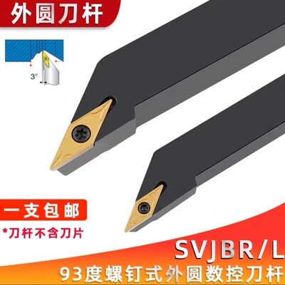 数控尖刀车刀93度外圆刀SVJBR2020K11/2525M16车床车刀杆仿形加工