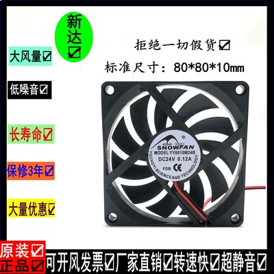 SNOWFAN YY8010M24B 24V 0.12A 8010 8cm 超薄 静音 散热 风扇