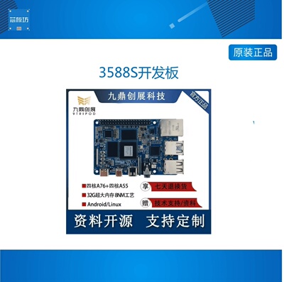 3588S开发板八核安卓linux电脑python编程套件兼容树莓派
