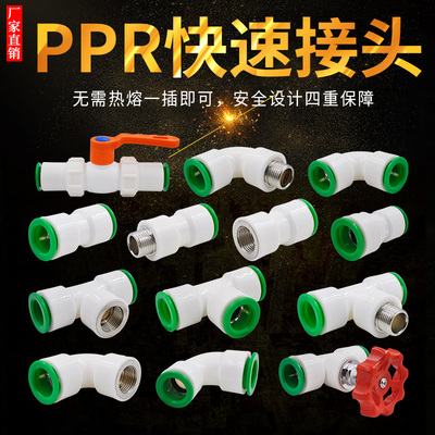 PPR快速接头4分20直插式免热熔快接直接弯头双密封PE水管管材配件