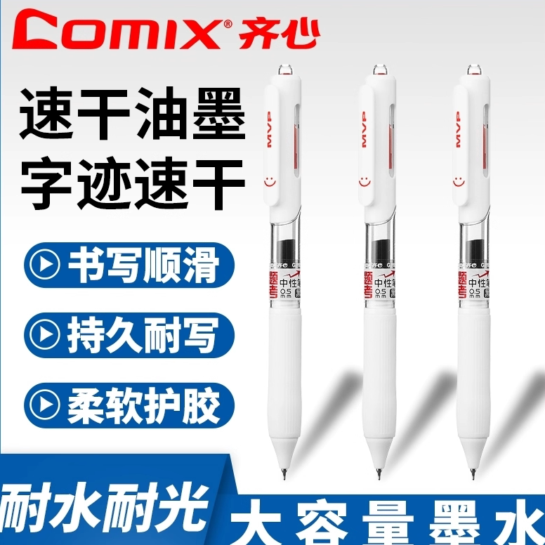 齐心巨能写大容量ST笔尖刷题笔专用高颜值速干按动中性笔黑笔顺滑书写学生用