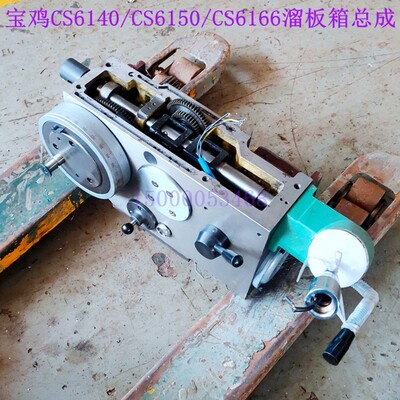 宝鸡车床溜板箱CS6140 CS6150 CS6166 溜板箱总成 齿轮 宝鸡配件
