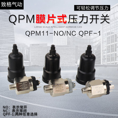 KUMX积木可调压力开关QPM11-NO QPM11-NC QPF-1常开常闭型一体式