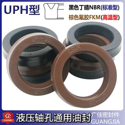 液压油缸油封密封圈UPH420 425 430*455 457 460 470*20 22 24 25