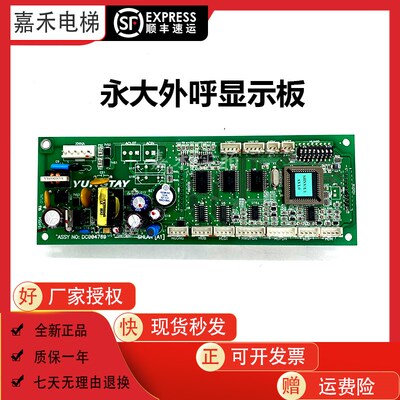 适用永大电梯ENT外呼通讯板SHLAN(A1)DC004769SVIND(A0)DD003709
