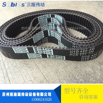 三阪sables同步带HTD5M2525 5M2800 5M3770