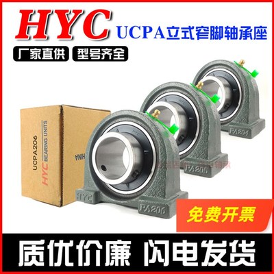 国产HYC窄脚立式外球面带座轴承UCPA204 UCPA205 UCPA206 UCPA207