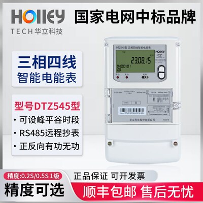 杭州华立DTZ545三相四线智能4G电表380V互感式多功能电表0.5S级