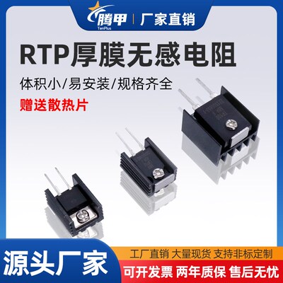 TO220/247大功率精密取样高频平面厚膜无感电阻RTP 20W35W50W100W