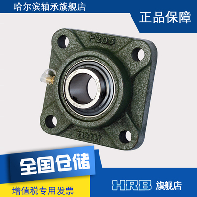 HRB UCF205 哈尔滨轴承带顶丝外圆柱面球带座凸台圆形坐 TY90505