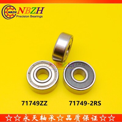 71749ZZ吸尘器电机专用轴承 1602 71749-2RS  6.35*17.463*6.28MM