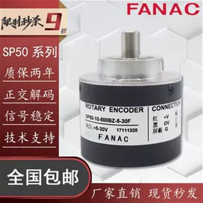 FANAC旋转编码器SP50-10-500BZ-5-30FG8增量式300-360-600-1000