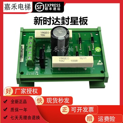 新时达封星板E154554 SH-A 94V-0 OT-02新时达电梯电路板电梯配件