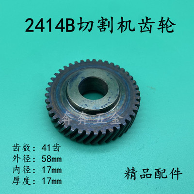 配牧田2414B切割机齿轮2414锯铝机齿轮355型材切割机齿轮精品配件