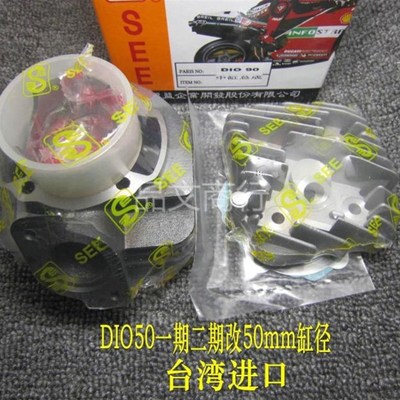 DIO34期DIO35期DIO28/27/18/24 ZX35改装气缸50C/70C/90C套缸