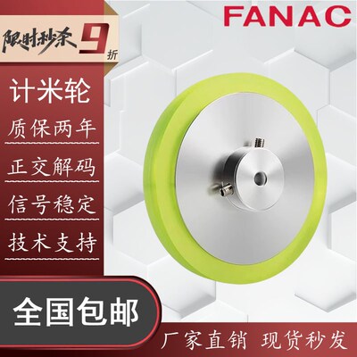 FANAC计米轮旋转编码器专用测长同步喷码机流水线 线高精度聚氨酯