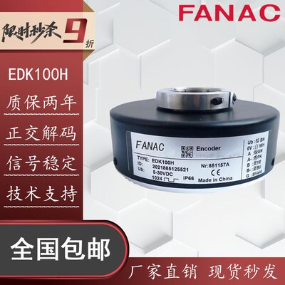 ToFi托 托菲型空心轴电梯光电旋转编码器EDK100H