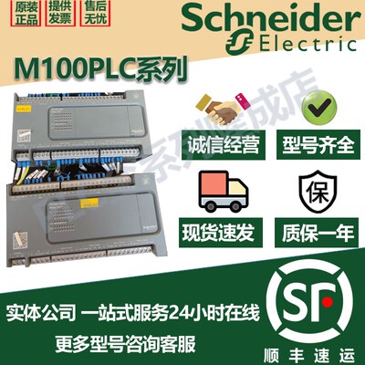 施耐德plc一体型可编程控制器TM100C24RN/TM100C32RN/TM100C40RN